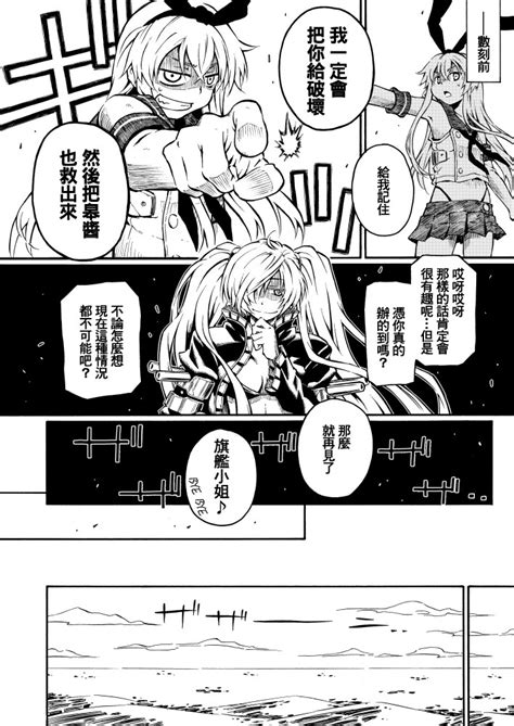 翻譯 駆逐艦の運命 冷酷的方程式 s9811109的創作 巴哈姆特