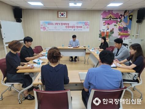 고흥교육지원청 장애학생 인권 강화 위한 하반기 협의회 개최