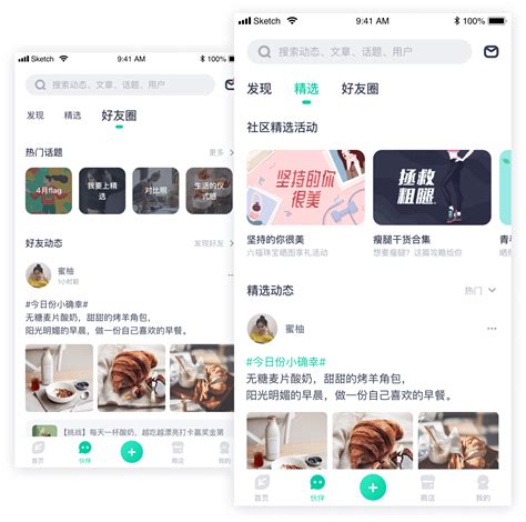 薄荷健康App 薄荷网