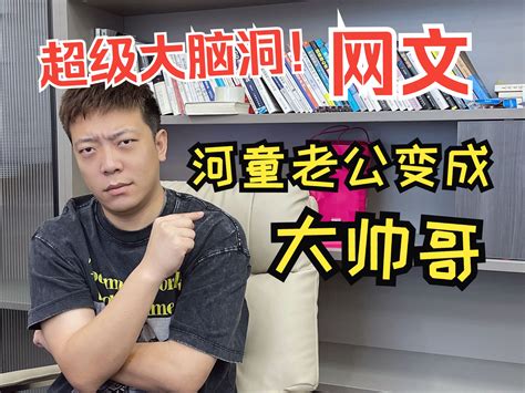 【网文脑洞】笔给你 你来写？ 网文作者大年年 网文作者大年年 哔哩哔哩视频