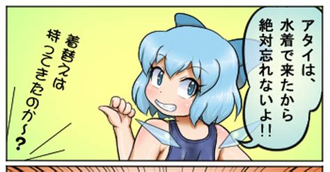 東方 エブリデイ フール。 るりのマンガ 漫画 チルノ 秀逸なタイトル Pixiv