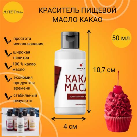 Краситель пищевой, какао масло, "Красная вишня", для шоколада, 50 грамм ...