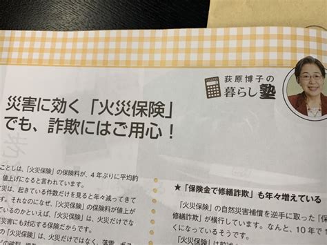 火災保険の詐欺が増えてるんだって