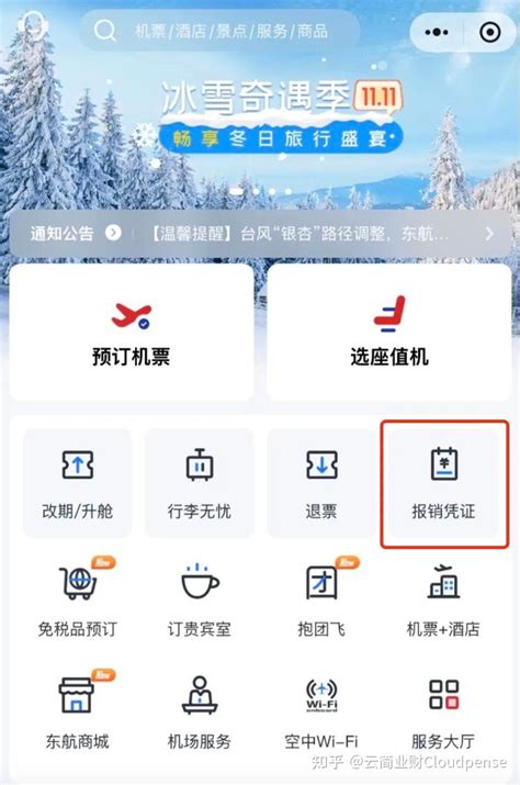 简单报销之：什么是航空运输电子客票行程单？全解答来了！ 知乎