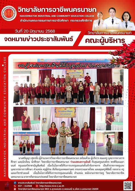 งานประชาสัมพันธ งานประชาสัมพันธ์ วิทยาลัยการอาชีพนครนายก