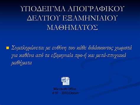 ΑΡΧΗ ΔΙΑΣΦΑΛΙΣΗΣ ΤΗΣ ΠΟΙΟΤΗΤΑΣ ΣΤΗΝ ΑΝΩΤΑΤΗ ΕΚΠΑΙΔΕΥΣΗ Ppt κατέβασμα