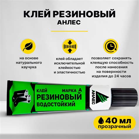 Клей резиновый, 40 мл, Анлес - купить с доставкой по выгодным ценам в ...