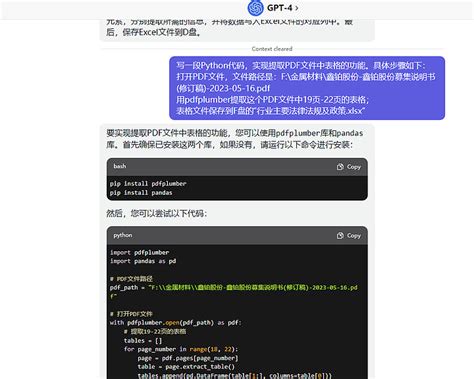 零代码量化投资：用chatgpt提取企业pdf年报中的多页表格 企业pdf年报中有很多信息，里面表格很多，所以经常需要提取其中的表格。用