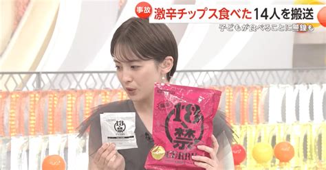激辛チップスで高校生が搬送された件｜まいるず
