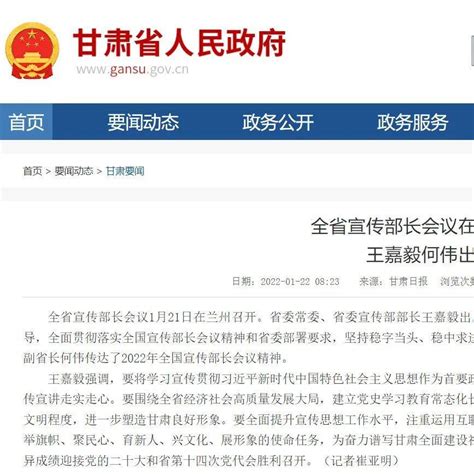 全省宣传部长会议在兰州召开 王嘉毅何伟出席安伟任郑州市委书记 徐立毅被免王伟中当选广东省省长思想