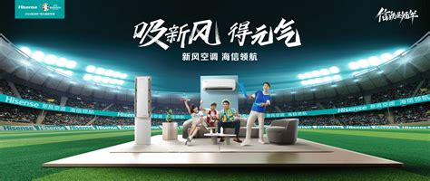 欧洲杯开到青岛？海信新风空调在这里建了一个“绿茵场”中国经济导报—中国经济导报网