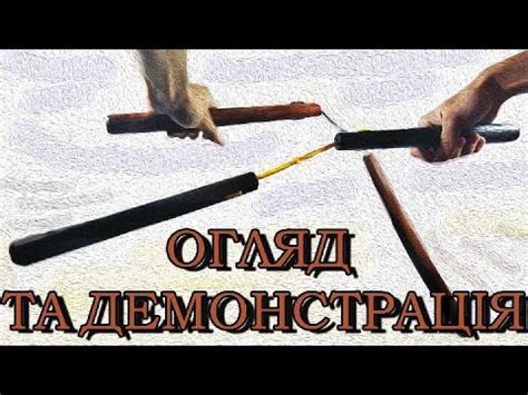 Нунчаки з дерева на мотузці для тренувань замовити в Україні - YouTube