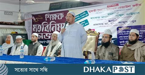 দেশের শিক্ষাব্যবস্থা নিয়ে গভীর ষড়যন্ত্র চলছে চরমোনাই পীর