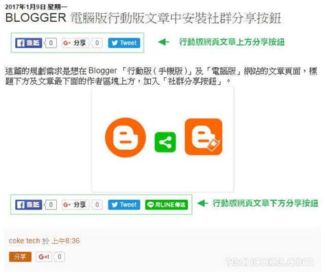 Line 分享按鈕文章分享語法相容網頁版行動裝置APP