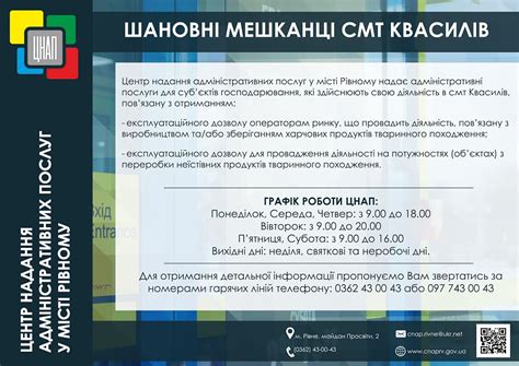 ЦНАП До уваги мешканців смт Квасилів