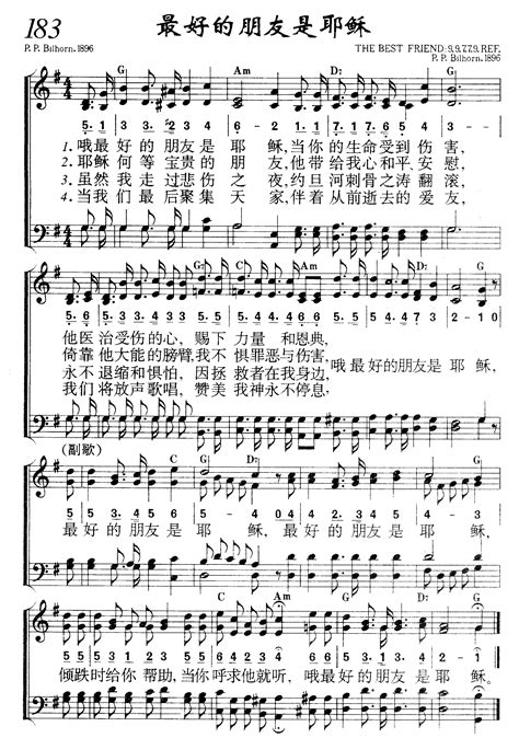 最好的朋友是耶稣 歌谱 敬拜赞美 爱赞美