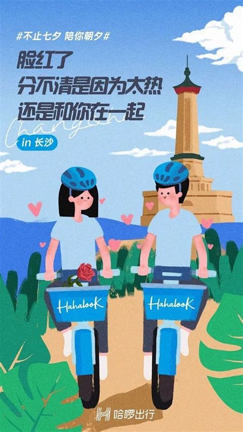 哈啰出行