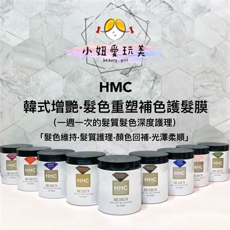 Hmc補色護髮的價格推薦 2022年8月 比價比個夠biggo