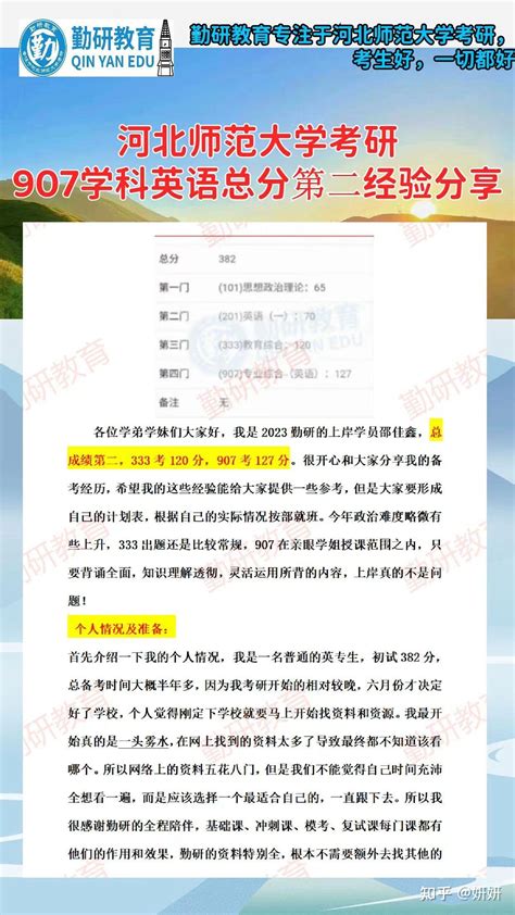 河北师范大学考研学科英语初试第二经验贴 知乎