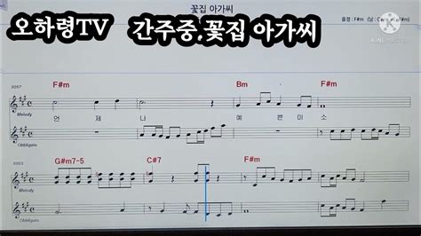 ♡이연주♡신곡 꽃집 아가씨노래배우기작사곡 정음 Youtube