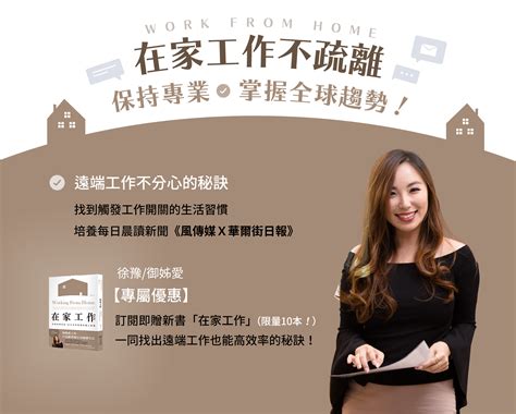 建立每日儀式感，晨讀《風傳媒x華爾街日報》，在家也要切換專業模式！