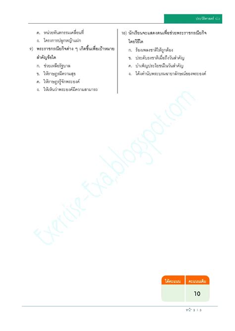 แบบทดสอบ แบบฝึกหัด แบบทดสอบก่อนเรียน หลังเรียน ป 3 วิชาประวัติศาสตร์ ป 3 หน่วยการเรียน