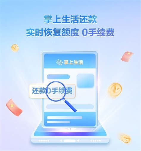 掌上生活还款