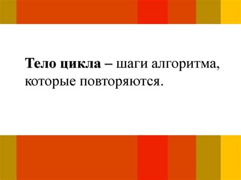 Циклические алгоритмы презентация онлайн
