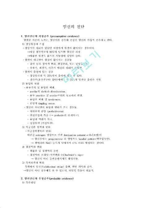 임신의 진단의약보건레포트