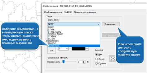 Использование выражений при создании подписей в Mapinfo Pro