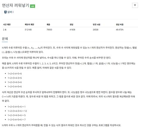 백준 14888 연산자 끼워넣기 C