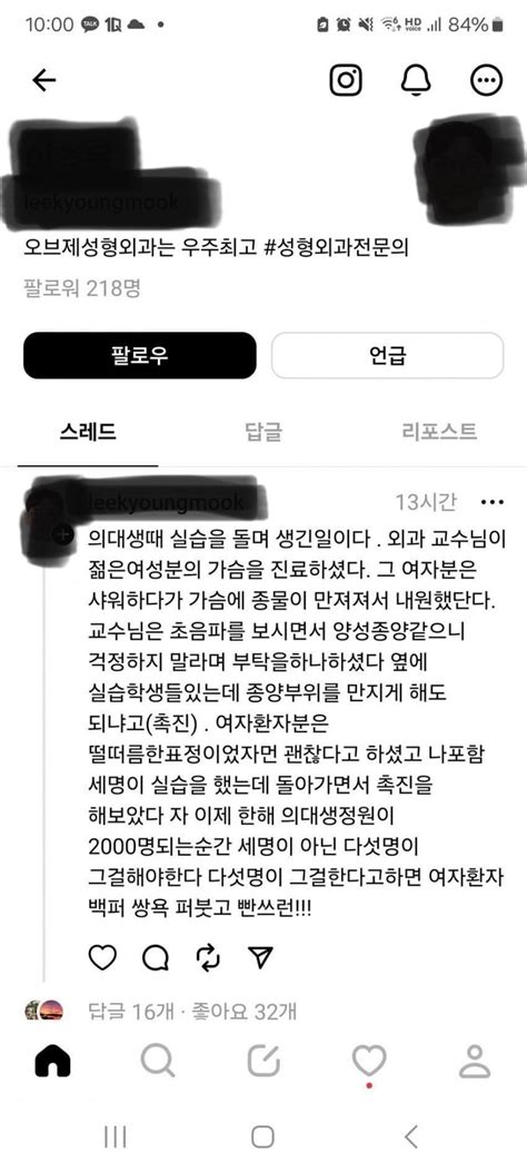 여환자 가슴 만질 실습생만 는다…성형외과 의사가 쓴 글 시끌 포텐 터짐 최신순 에펨코리아
