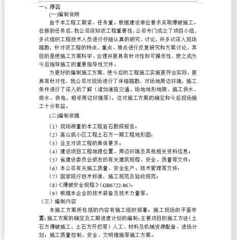 深井井点降水施工工法 23p免费下载 岩土工艺工法 土木工程网