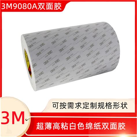 3m9080a强力双面胶薄3m双面胶3m双面胶3mvhb双面胶3m泡棉双面胶3m经销商 深圳市捷众胶粘科技有限公司
