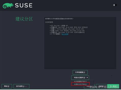 Suse Linux Enterprise Server15 安装中文版suse15 Csdn博客