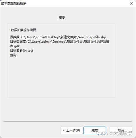 （十二）地理数据库创建——基本组成项及数据加载arcgis地理数据库加载表格 Csdn博客