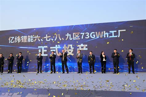 亿纬动力荆门166亿元工厂投产，新增投资108亿元建超级工厂
