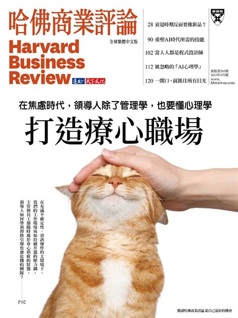 哈佛商業評論第205期202309 Pchome 24h書店