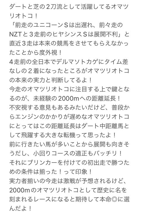 😺ゆい丸😺 On Twitter ジャパンダートダービー 〜大井競馬2000m〜 ゆい丸予想🙆‍♀️ 印編 9番 オマツリオトコ