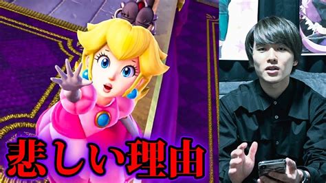 クッパがピーチ姫をさらい続ける理由【都市伝説】 Youtube
