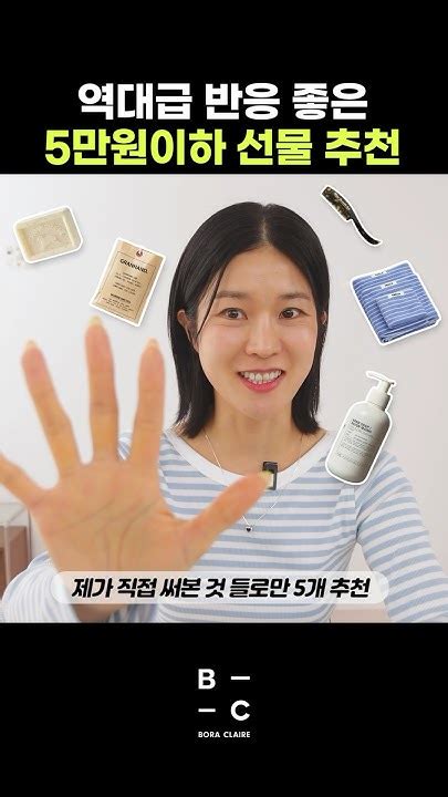 역~대급 반응 좋은🫢 5만원대 선물추천🎁💕 Youtube