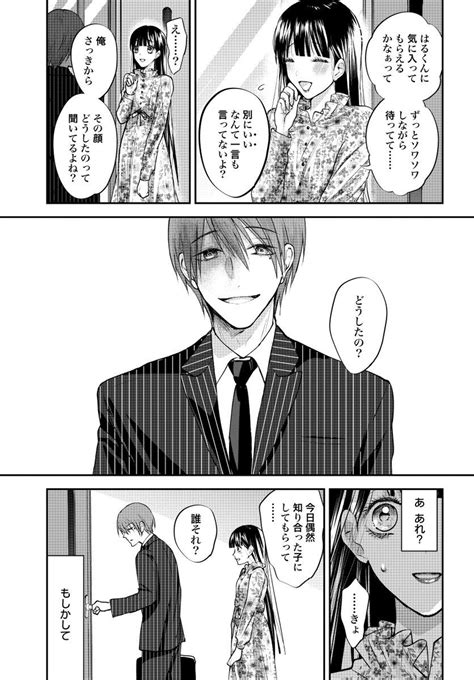 ヨシカズ💄120『顔に泥を塗る』1巻発売 Arochamocom さんの漫画 94作目 ツイコミ仮 漫画 恋愛 作品