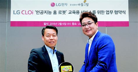 동화책 읽어주는 Ai 로봇 Lg전자 콘텐츠 업체 협력