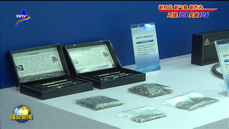 福安科技创新成果品亮相第十九届海创会