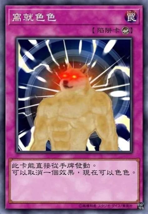 可以色色遊戲王牌組 Meme 梗圖倉庫