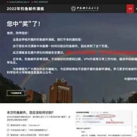 中科大发4万封免费送月饼钓鱼邮件校方回应系反诈演练 中国 进行了 网站