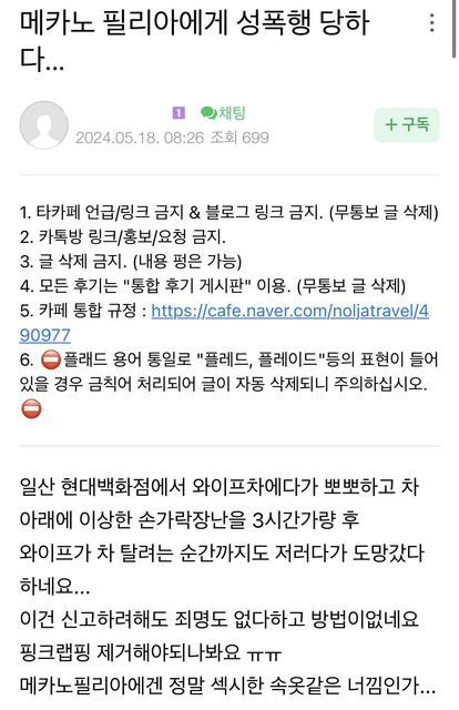 Fngered It For 3 Hours — Korean Man Spotted Having Sex With A Pink