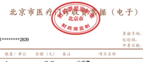 看懂医疗收费票据｜个人账户支付≠没花钱 知乎