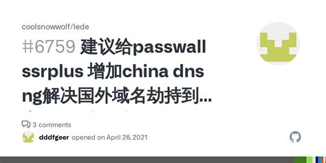 建议给passwall Ssrplus 增加china Dns Ng解决国外域名劫持到国内dns解析的问题 · Issue 6759