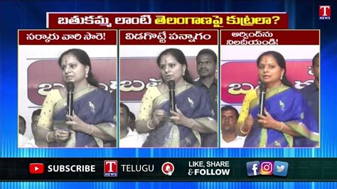 TRS MLC Kavitha Satires On BJP MP Dharmapuri Arvind T News YouTube